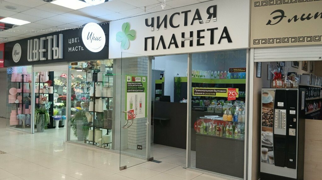 Ev temizlik ürünleri Чистая Планета, Magnitogorsk, foto