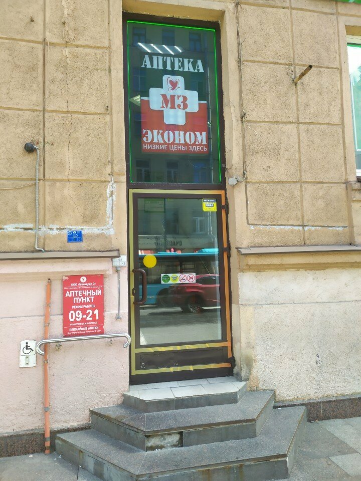 Eczaneler Ozerki, Saint‑Petersburg, foto