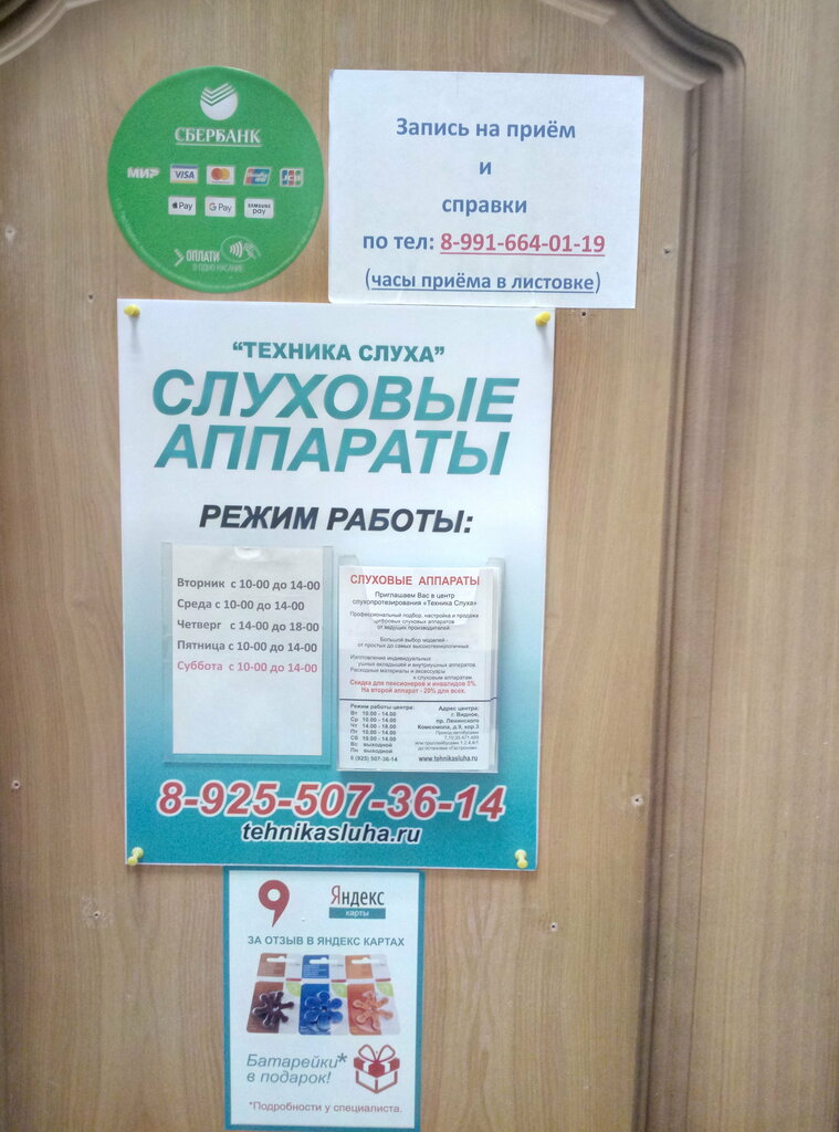 i̇şitme cihazları Tekhnika Slukha, Vidnoye, foto