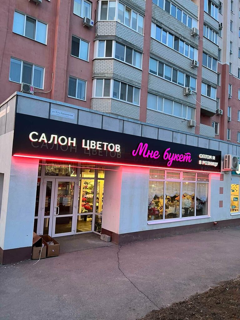 Çiçekçiler Mne buket, Saratov, foto
