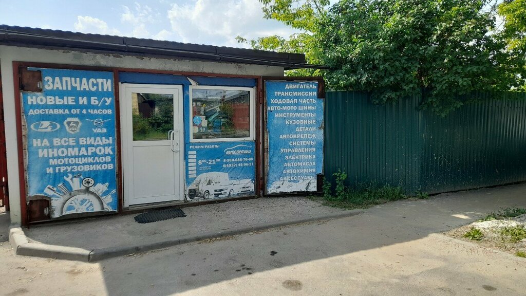 Otomobil yedek parçaları Автодетали, İvanovo, foto