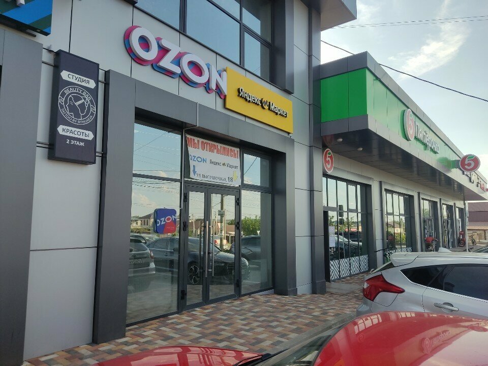 Teslimat noktası Yandex Market, Mikhaylovsk, foto