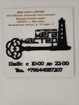 Мегамастер (Osnovnaya trassa, 2-y kilometr No:1), anahtarların imalatı ve onarımı  Magadan'dan
