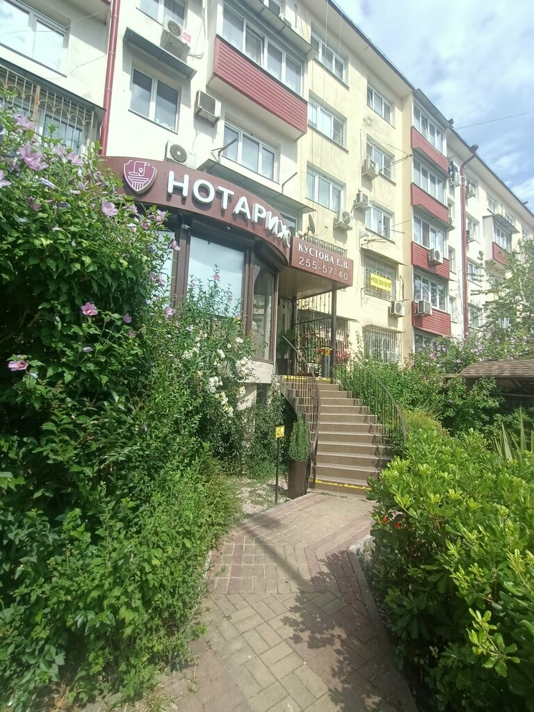 Noterler Notarius Kustova Ye. V., Soçi, foto