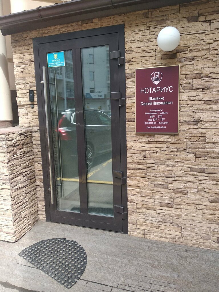 Noterler Нотариус, Krasnoyarsk, foto