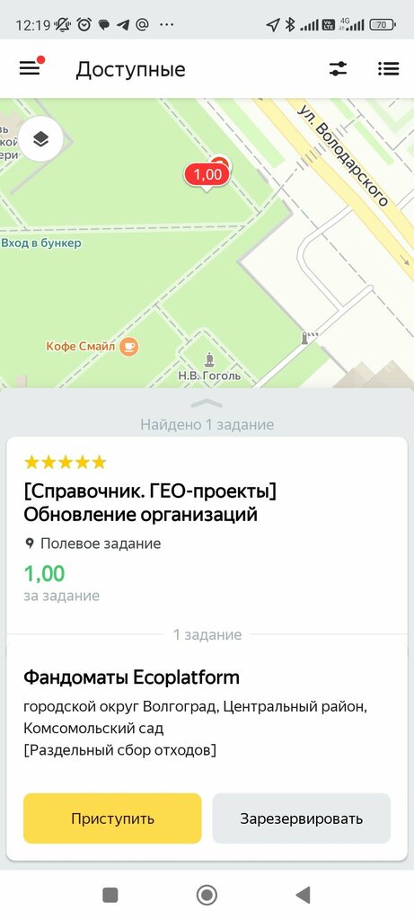Ayrı çöp toplama noktası Фандоматы Ecoplatform, Volgograd, foto