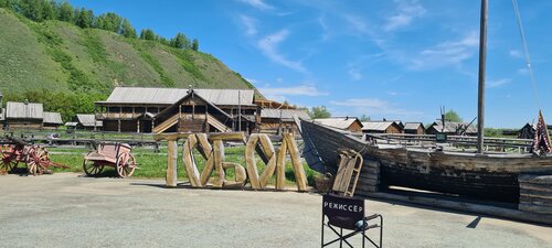 Müzeler ve sanat galerileri Посад сибирских старожилов, Tobolsk, foto