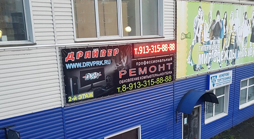 Bilgisayar teknik servisleri Драйвер, Prokopyevsk, foto