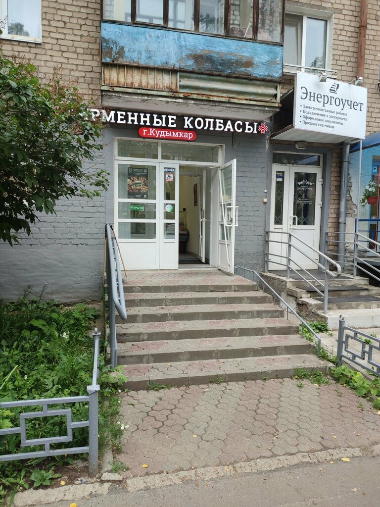 Kasap, şarküteri Фирменные колбасы г. Кудымкар, Perm, foto