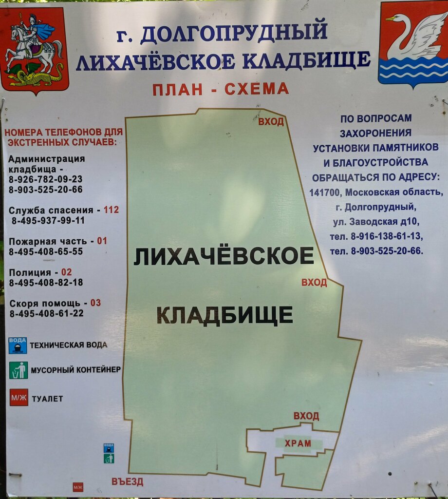Mezarlıklar Лихачёвское кладбище, Dolgoprudny, foto