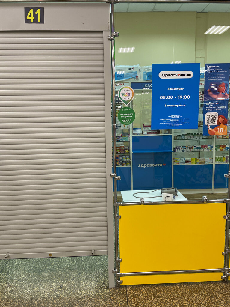Eczaneler Zdravcity, Balakovo, foto