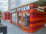 Замки-ручки (1st Krasnoarmeyskaya Street No:6), anahtar ve kapı üreticileri  Perm'den