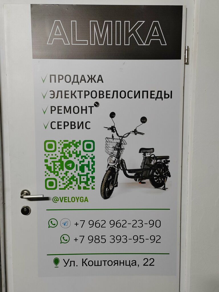 Bisiklet tamircileri Ремонт электровелосипедов, Moskova, foto