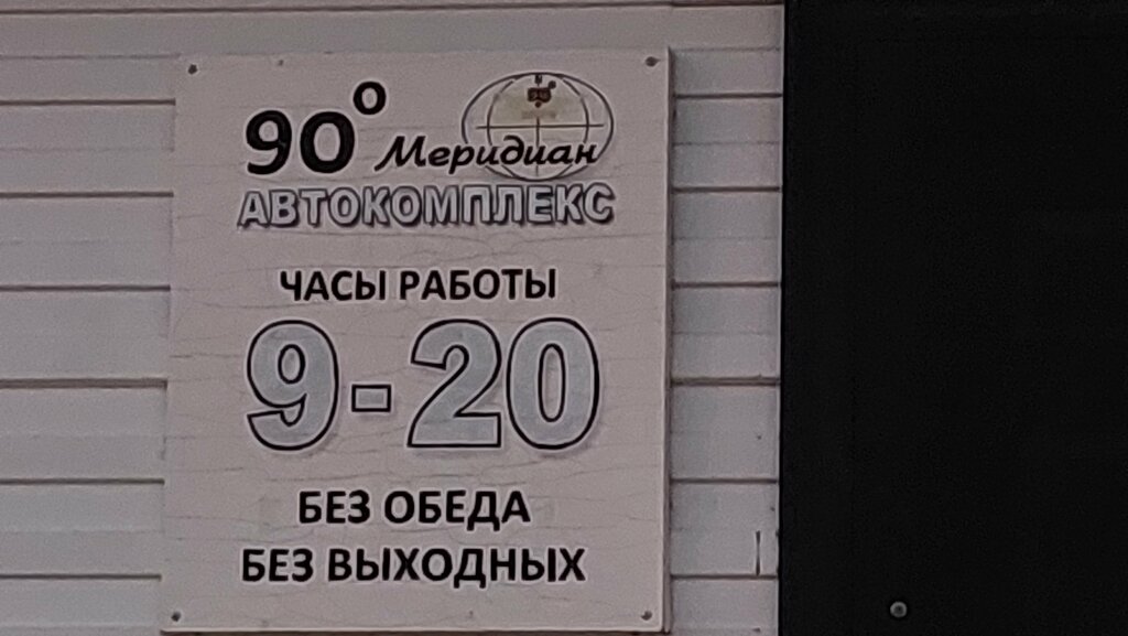 Oto yıkama Автомойка и автосервис, Hakasya, foto