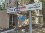 Neuron clinic Almaty (Pushkin Street No:116/15), masaj salonları  Almatı'dan