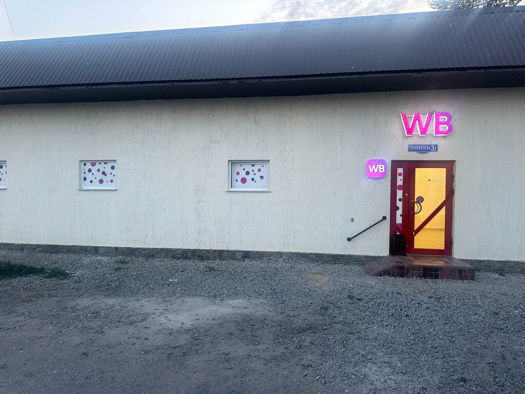 Teslimat noktası Wildberries, Donetsk, foto