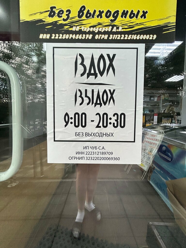 Elektronik sigara satış noktaları Vdox-Vidox, Barnaul, foto