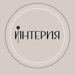 Interia (Bazoviy Lane No:47, Yekaterinburg), perde ve korniş üreticileri  Yekaterinburg'dan