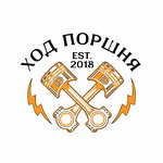 ХОД Поршня (Nakhichevanskiy Lane No:64), otomobil yedek parçaları  Rostov‑na‑Donu'dan