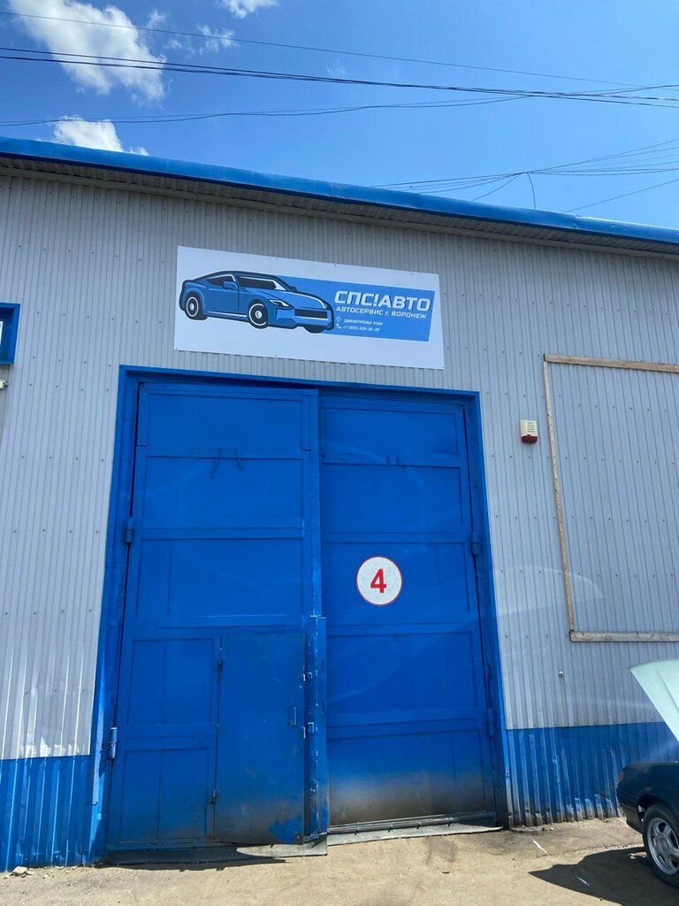 Otomobil servisi Sps! Auto, Voronej, foto