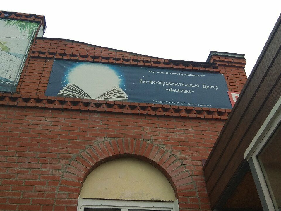 Kurs Ноц Фажиньо, Tomsk, foto