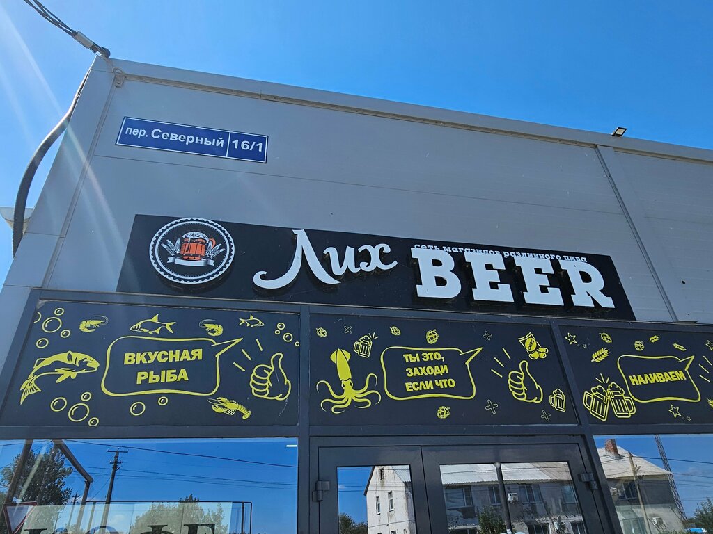 Bira dükkanı ЛихBeer, Krasnodarski krayı, foto