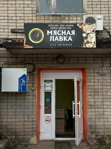 Dondurulmuş gıda firmaları Мясная лавка, Birsk, foto