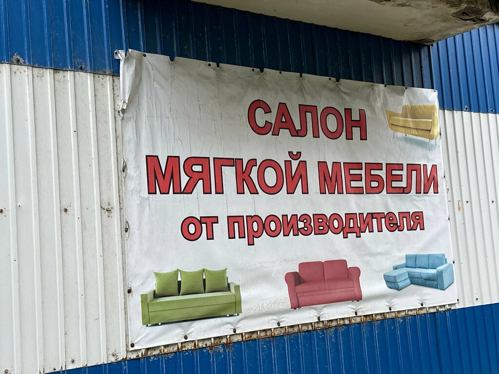 Mobilya mağazaları Мебельный магазин, Holmsk, foto