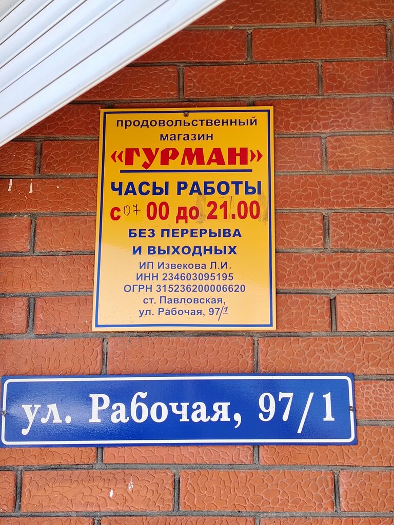 Mini-market Смешанные товары, Krasnodarski krayı, foto