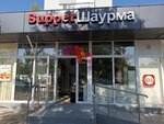 SupperШаурма (Chertanovskaya Street No:66к3), fast food  Moskova'dan