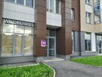 Wildberries (Pavlodarskaya Street No:5), teslimat noktası  Yekaterinburg'dan