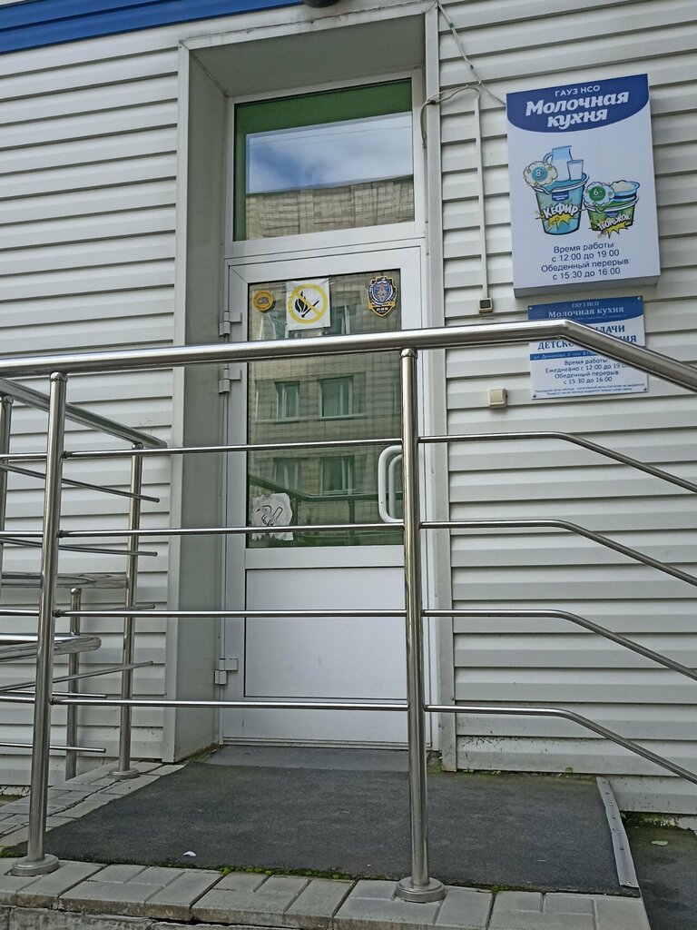 Bebek besleme merkezleri Molochnaya kuhnya, Novosibirsk, foto