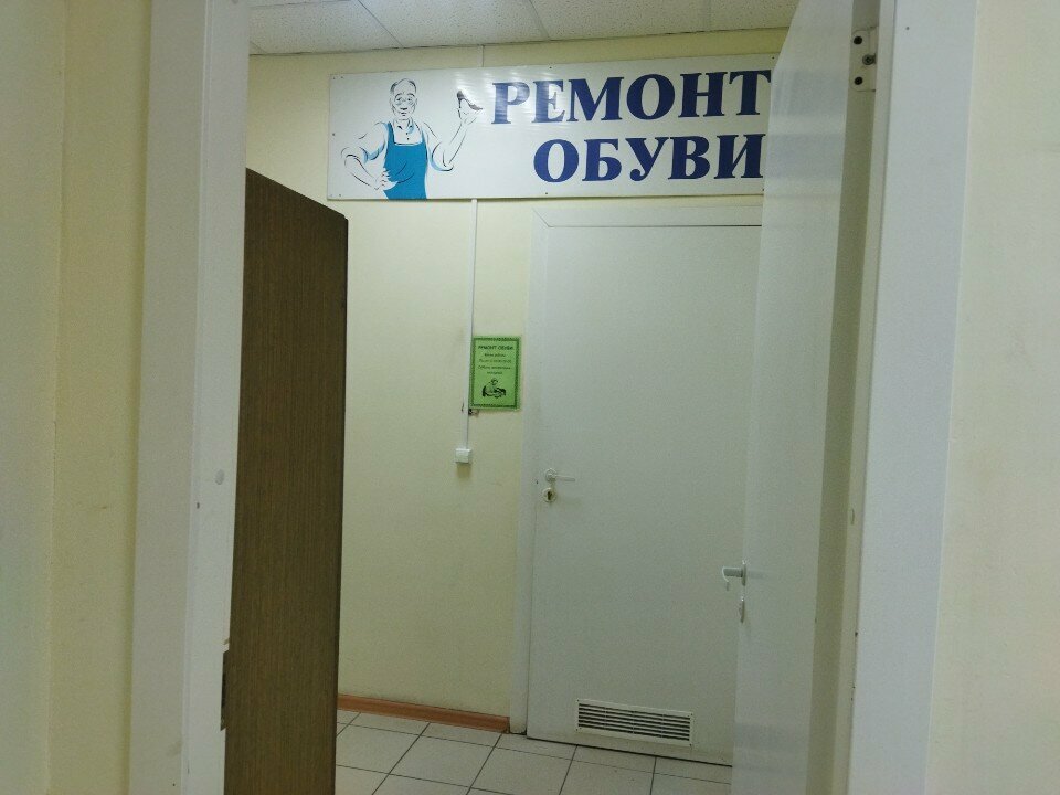 Ayakkabı tamiri Ремонт обуви, Vologda, foto