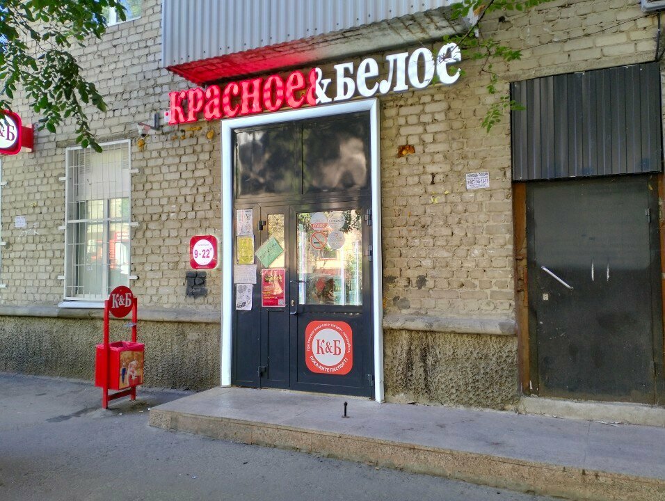Market Красное&Белое, Saratov, foto