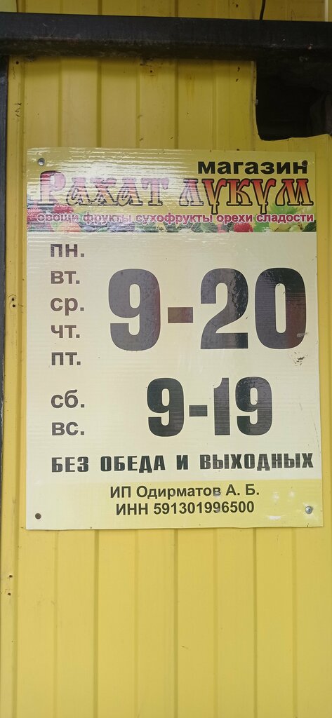 Manavlar Рахат лукум, Gubaha, foto