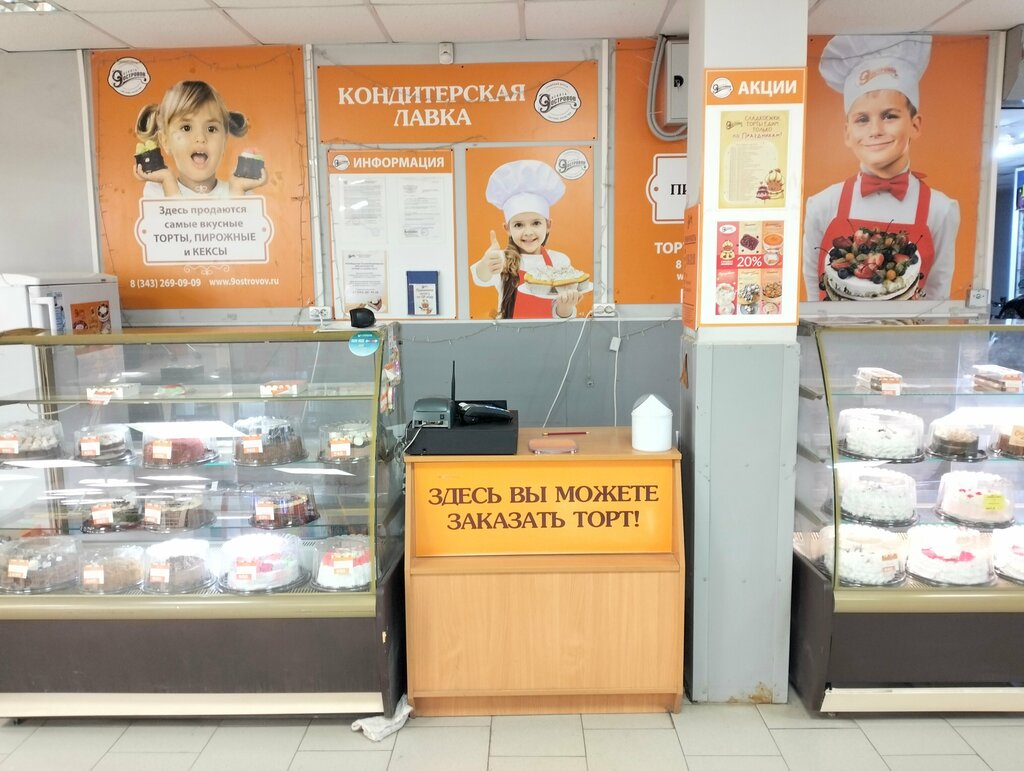 Özel pasta siparişi 9 Островов, Sverdlovskaya oblastı, foto
