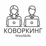 Wowskills (ulitsa Prishvina No:16, Opalikha Microdistrict), paylaşımlı ofis  Krasnogorsk'tan