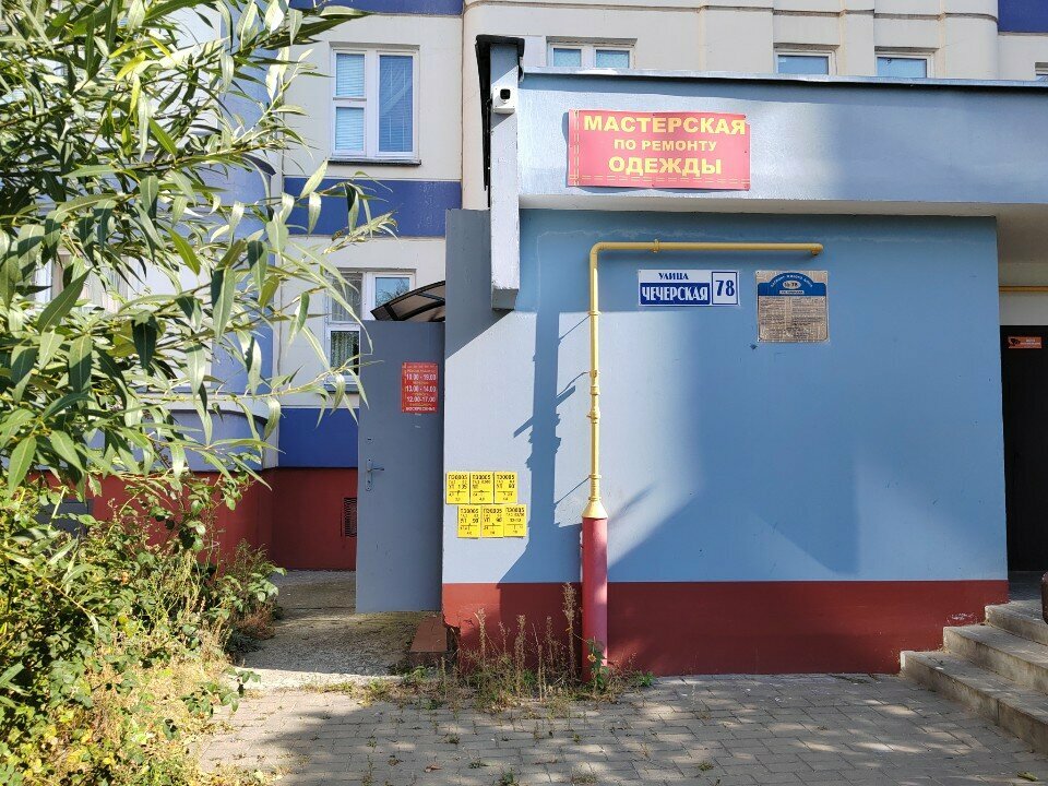 Kıyafet tamiri Domestic services, Gomel, foto