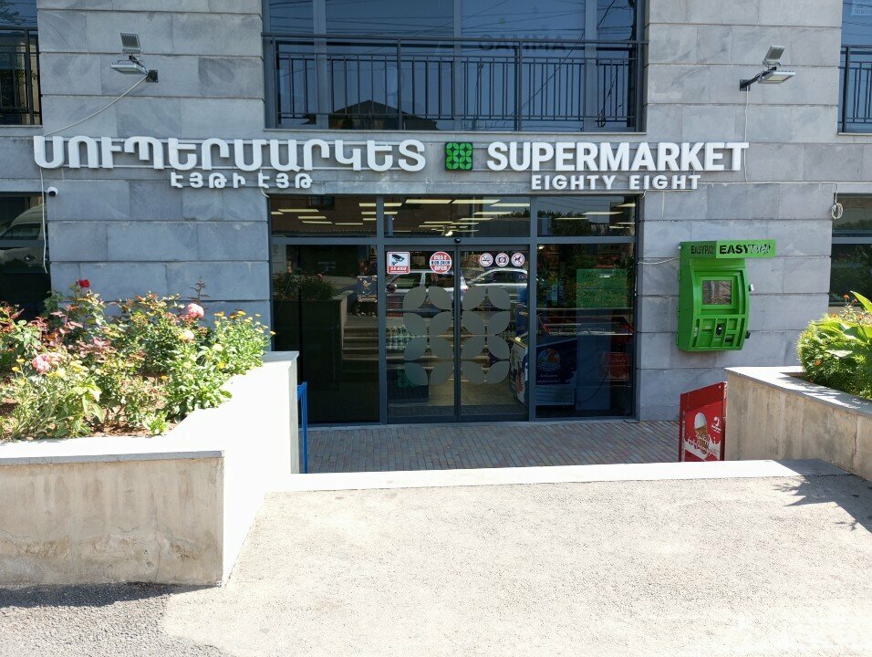 Süpermarket Ejghty ejght, Erivan, foto