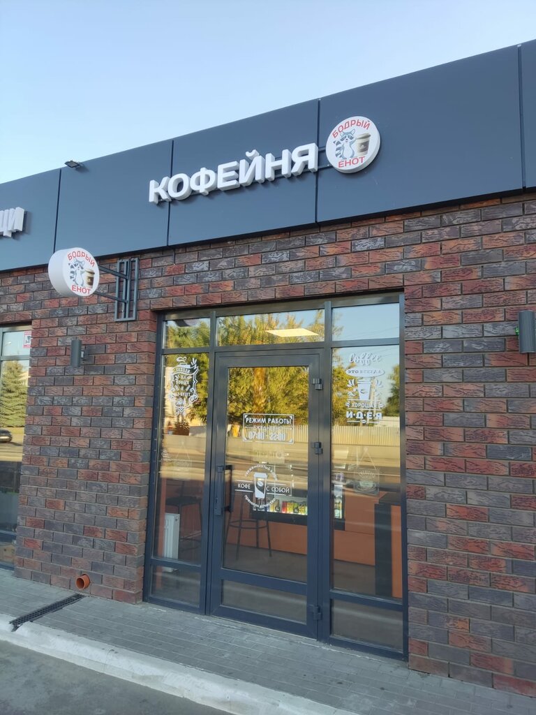 Kahve dükkanları Бодрый Енот, Voronej, foto
