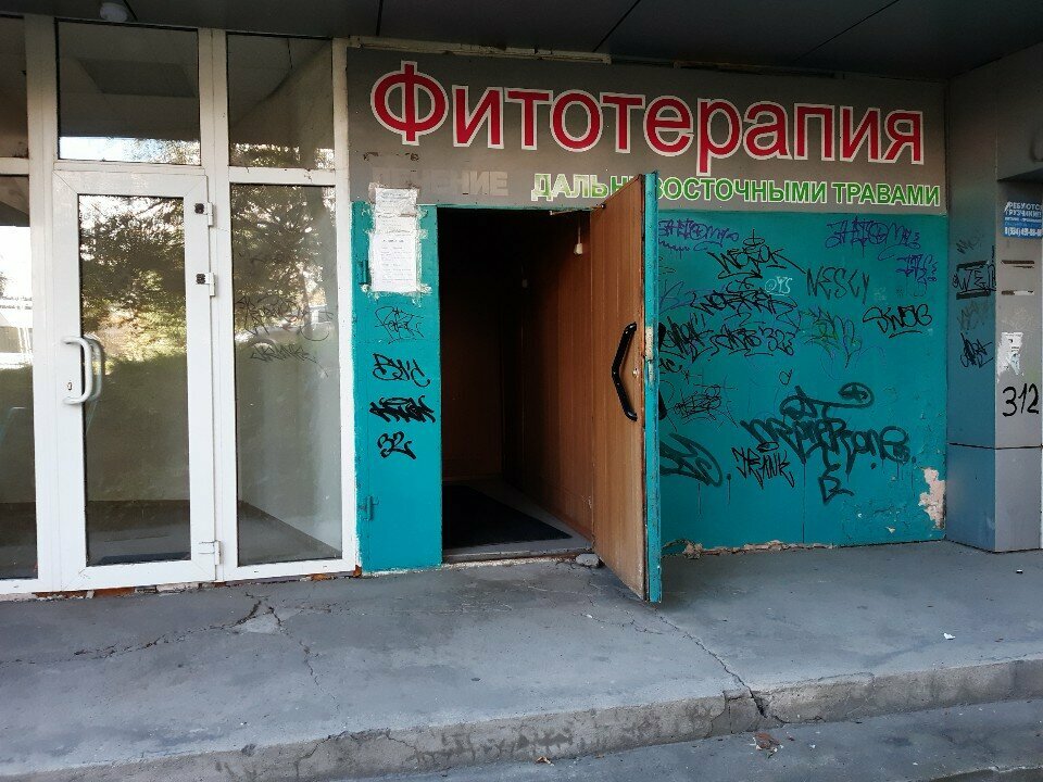 Alternatif tıp merkezleri Fitoterapiya, Habarovsk, foto