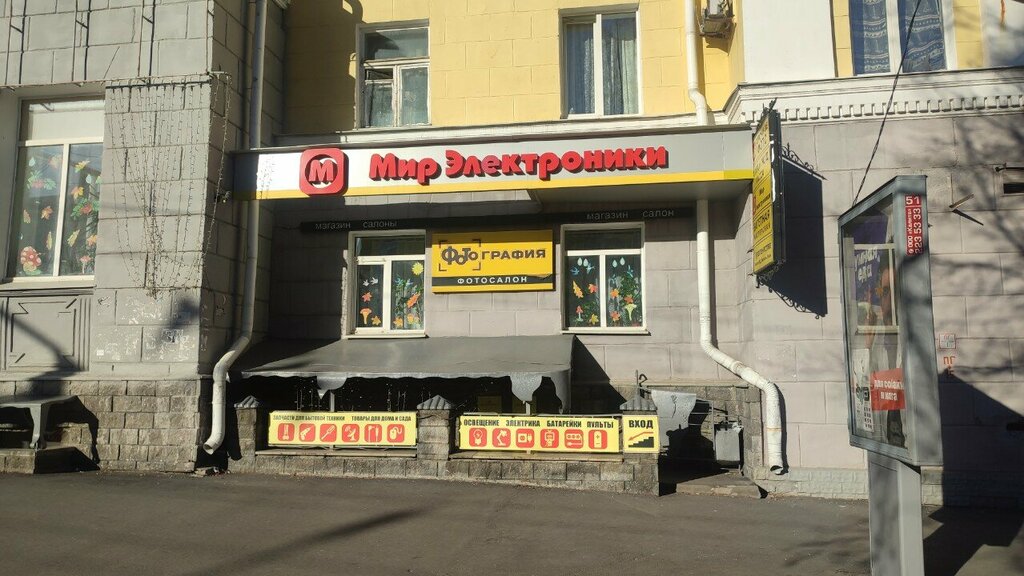 Elektronik eşya mağazaları Mir Elektroniki, Ufa, foto