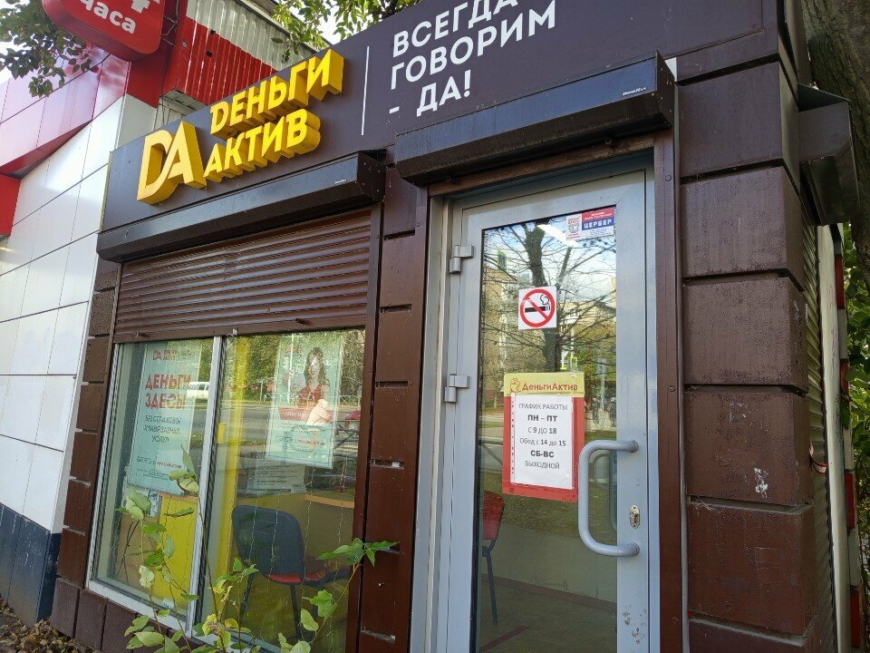 Mikrofinans Деньги актив, Perm, foto