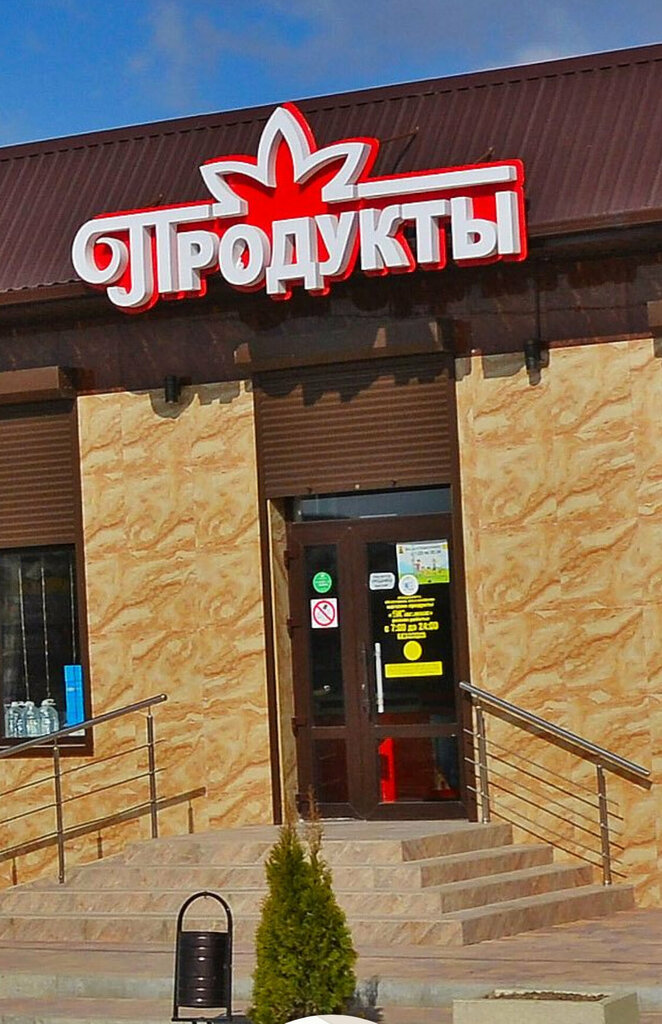 Market Жасмина, Krasnodarski krayı, foto