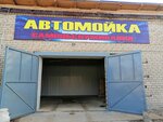 Автомойка (Pervomayskaya ulitsa No:51, selo Pyshchug), oto yıkama  Kostromskaya oblastından