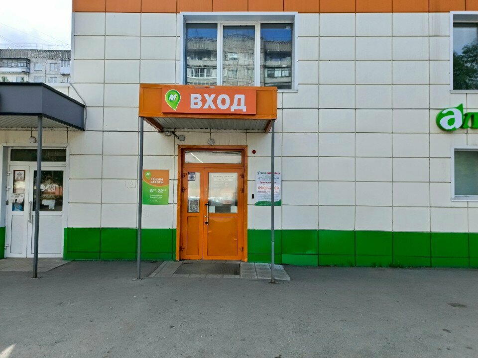 Eczaneler Алоэ, Kemerovo, foto