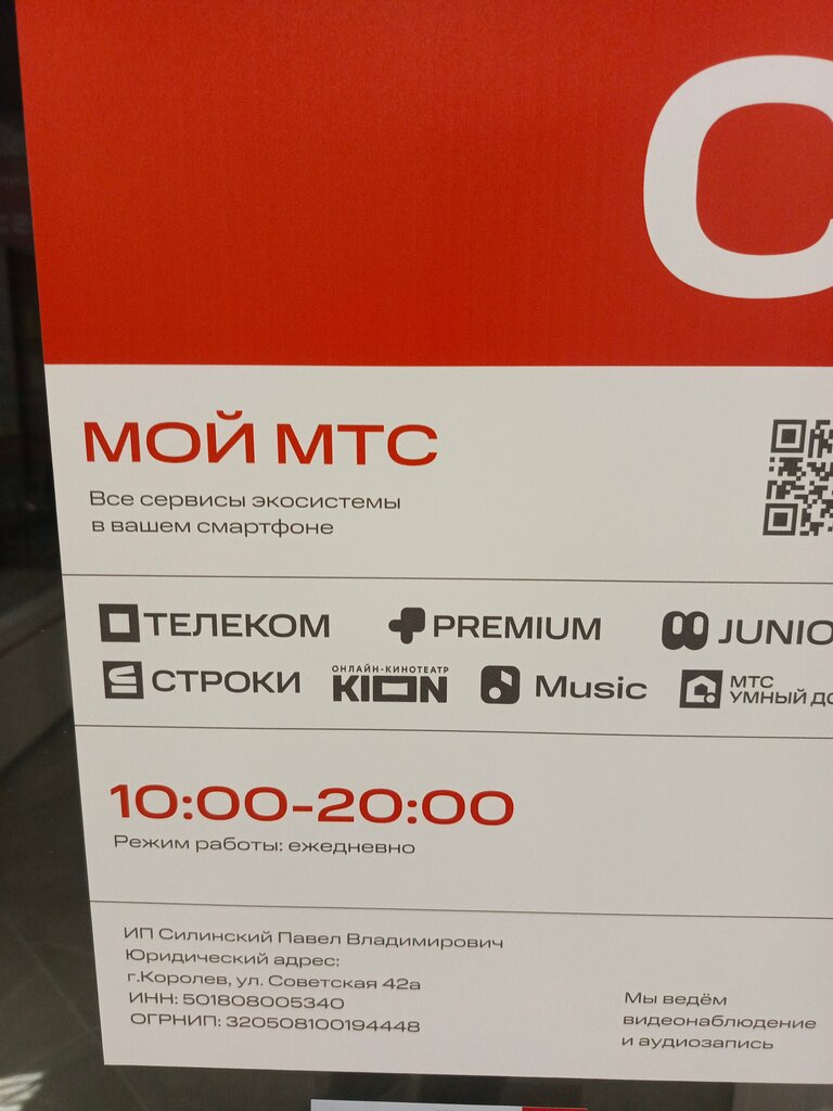 Cep telefonu ve aksesuarları satış mağazaları Mts, Koroliov, foto