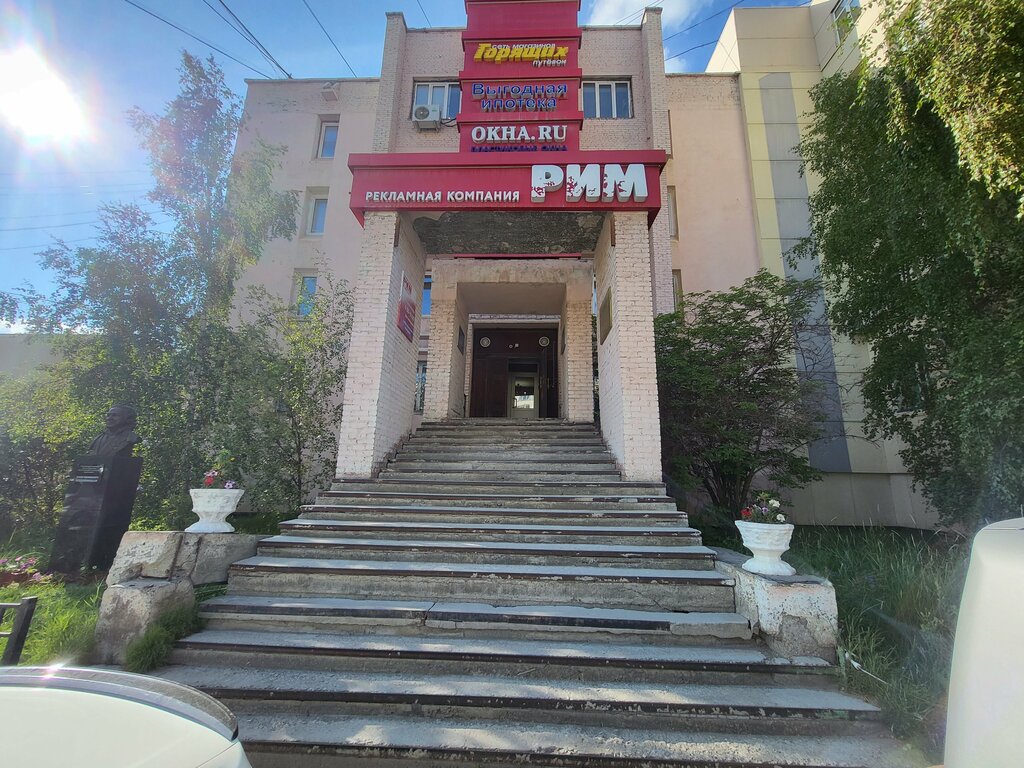 i̇ş merkezi На Ярославского, Yakutsk, foto