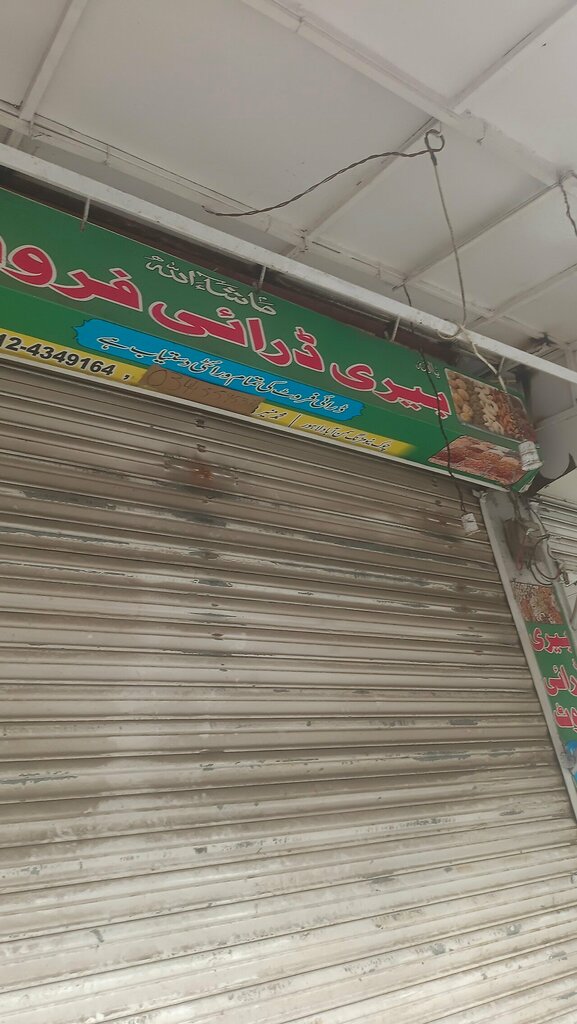 Kuruyemiş, atıştırmalık, kuru meyve Fariy, Lahor, foto