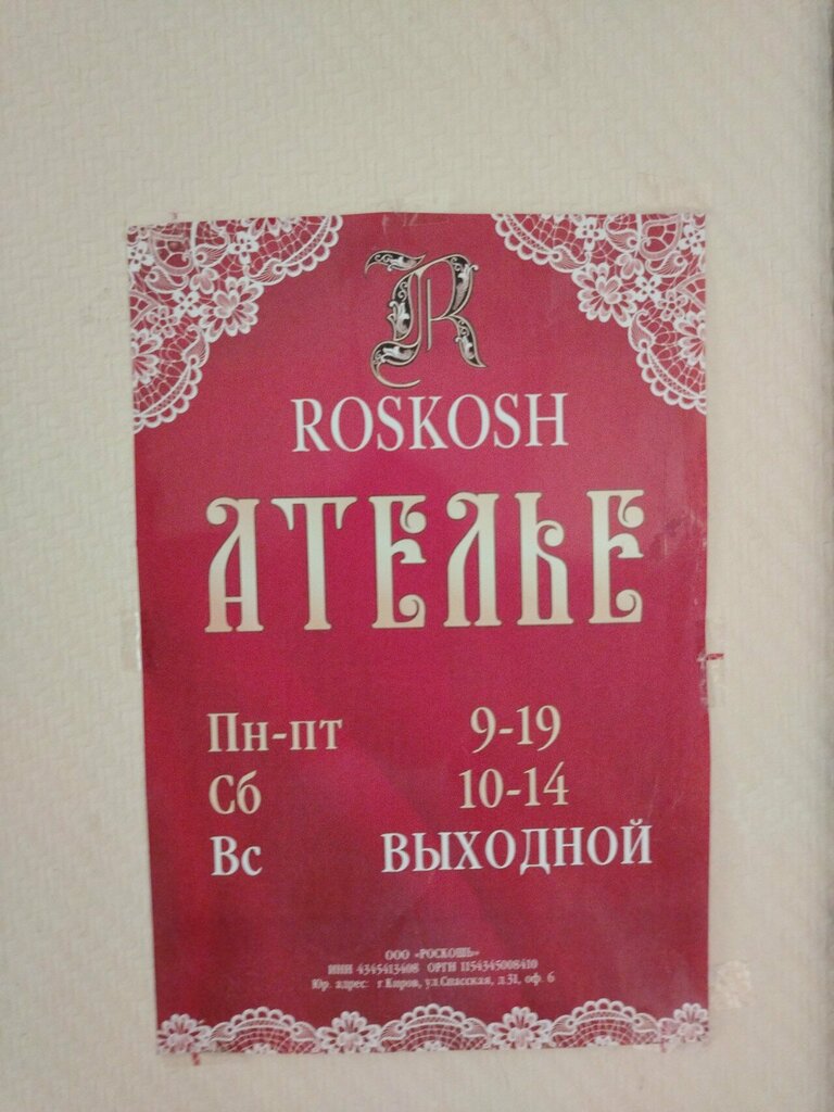 Terziler Роскошь, Kirov, foto